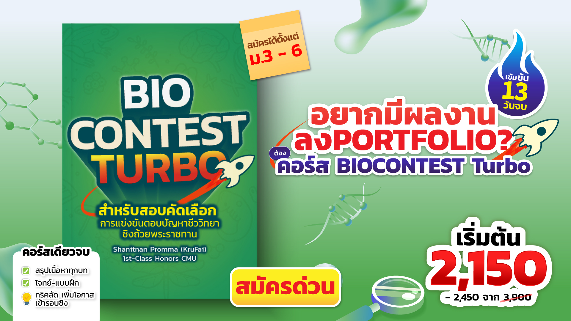 Easybio - หน้าหลัก