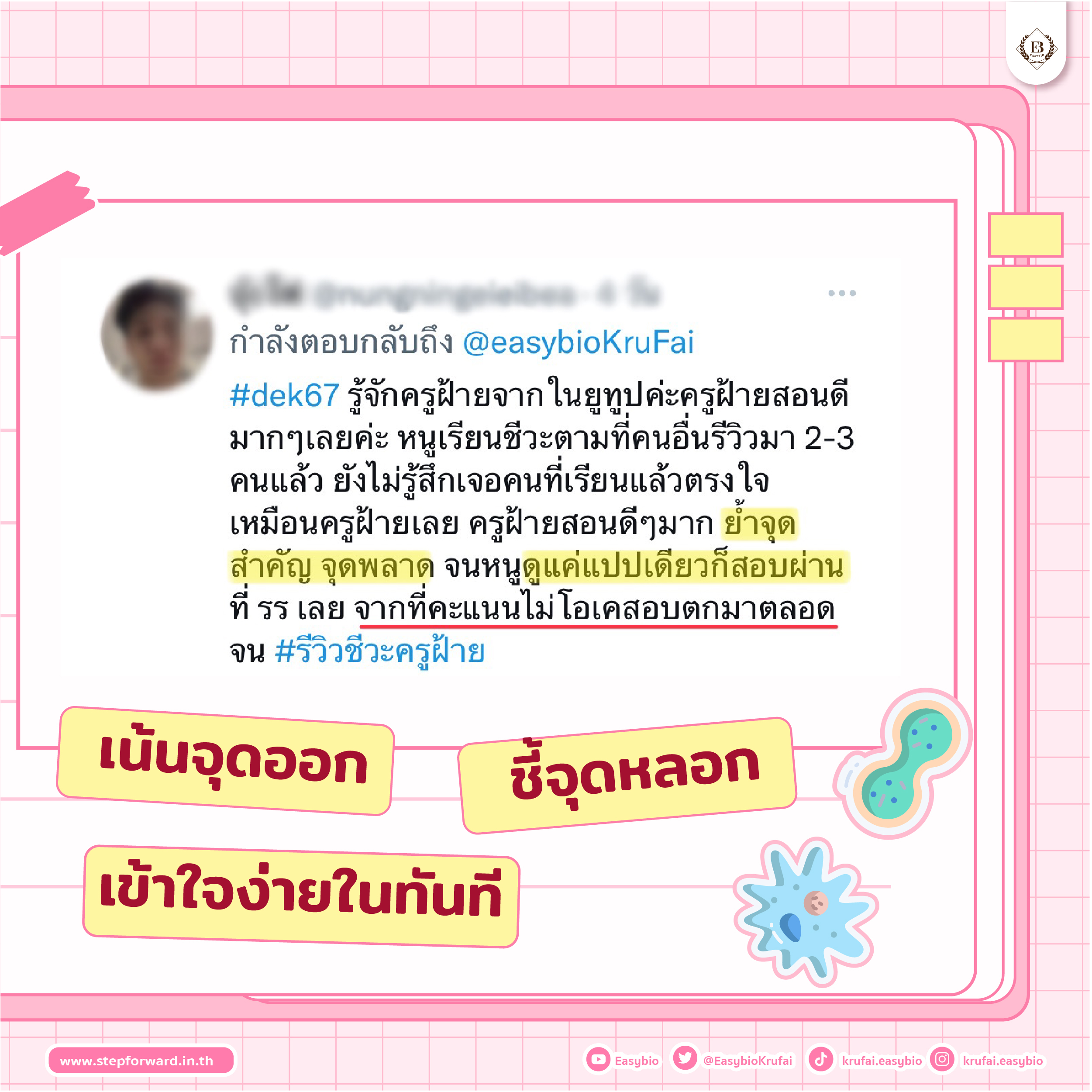 Easybio - ระบบเรียนออนไลน์