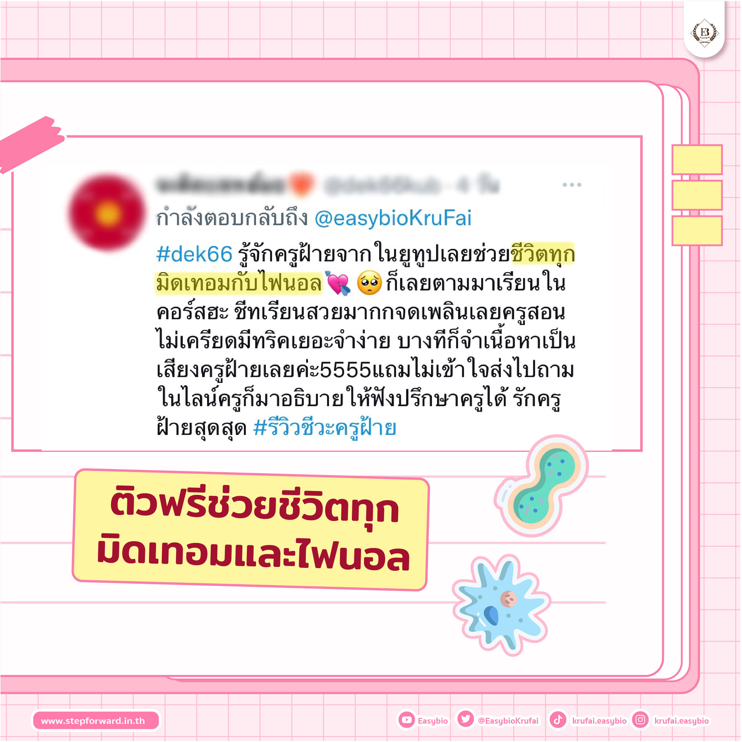 Easybio - ระบบเรียนออนไลน์