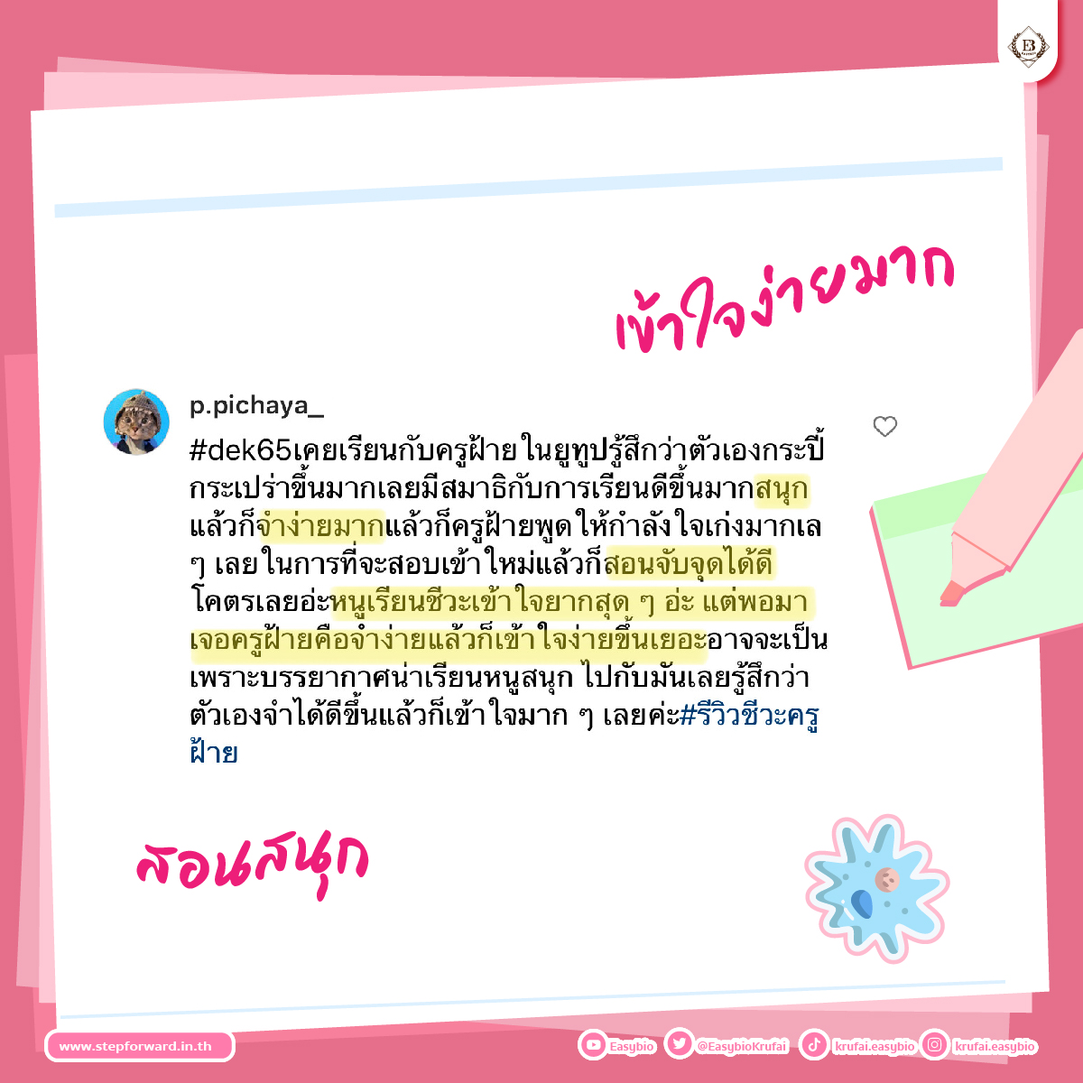 Easybio - ระบบเรียนออนไลน์