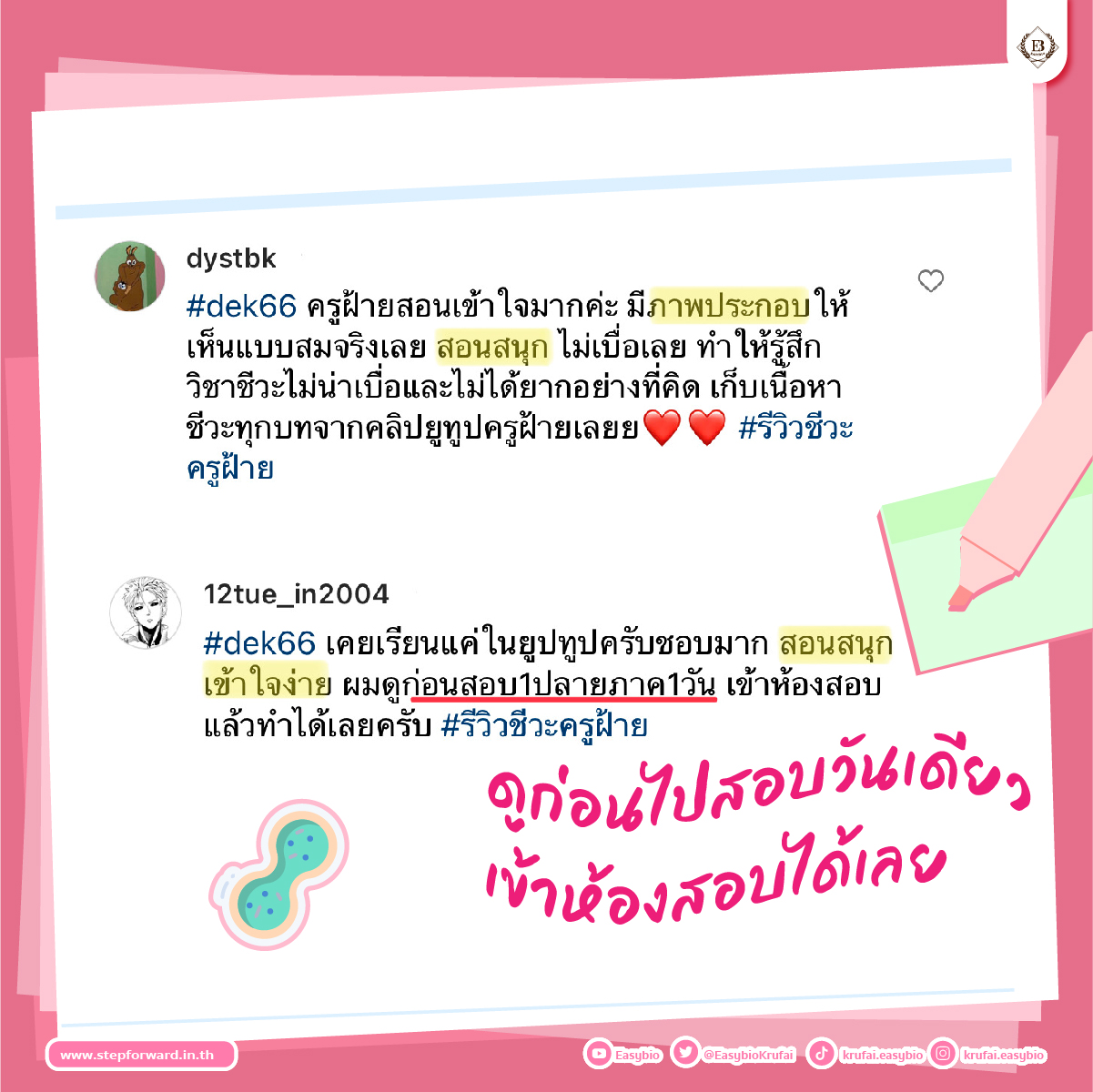 Easybio - ระบบเรียนออนไลน์