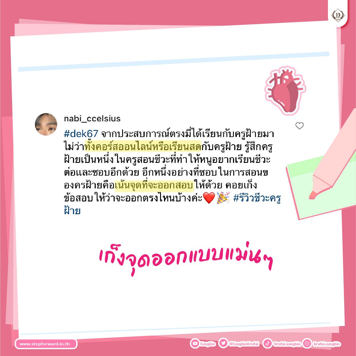 Easybio - ระบบเรียนออนไลน์