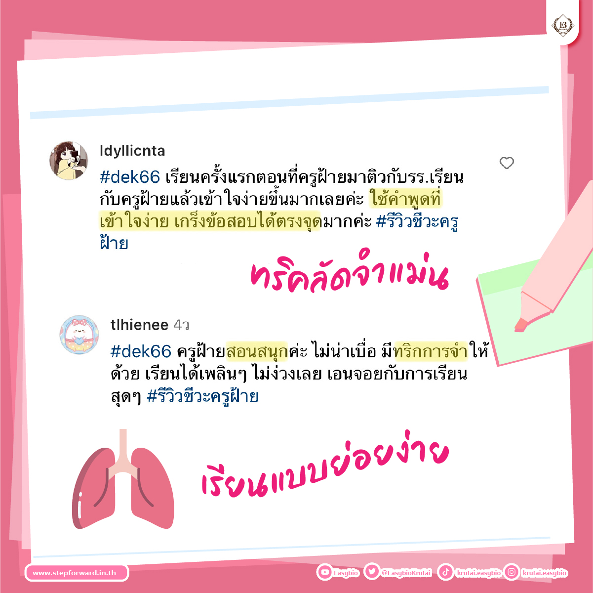 Easybio - ระบบเรียนออนไลน์