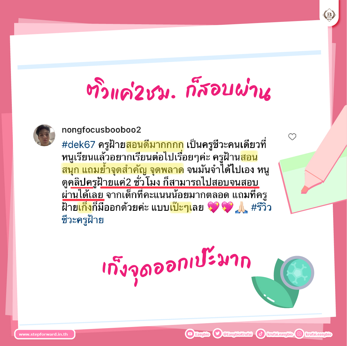 Easybio - ระบบเรียนออนไลน์