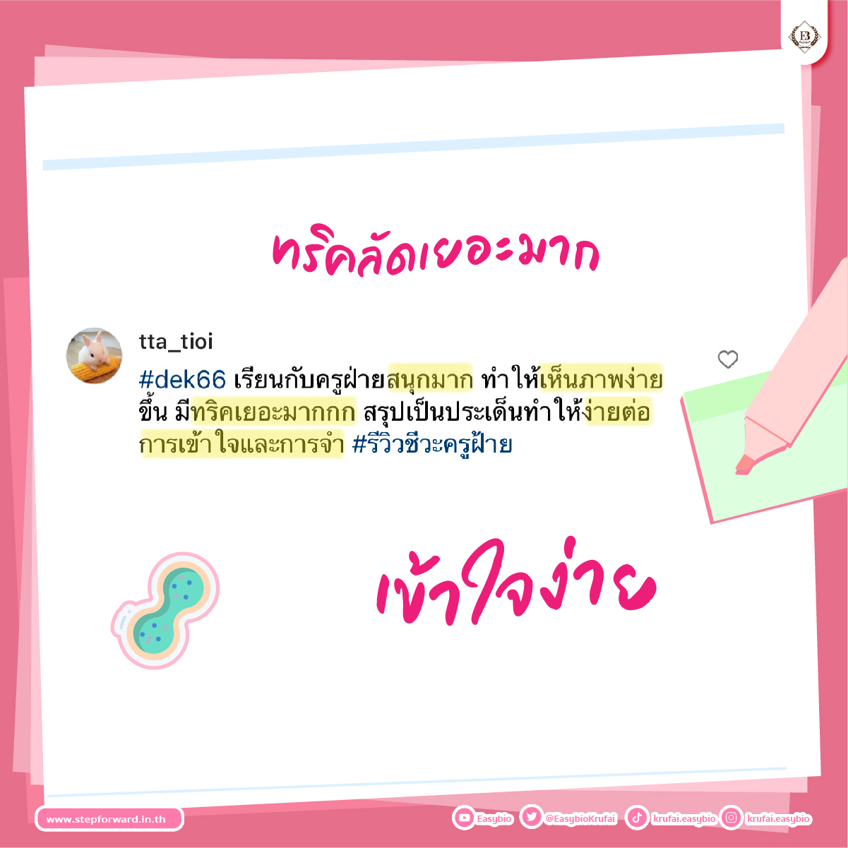Easybio - ระบบเรียนออนไลน์