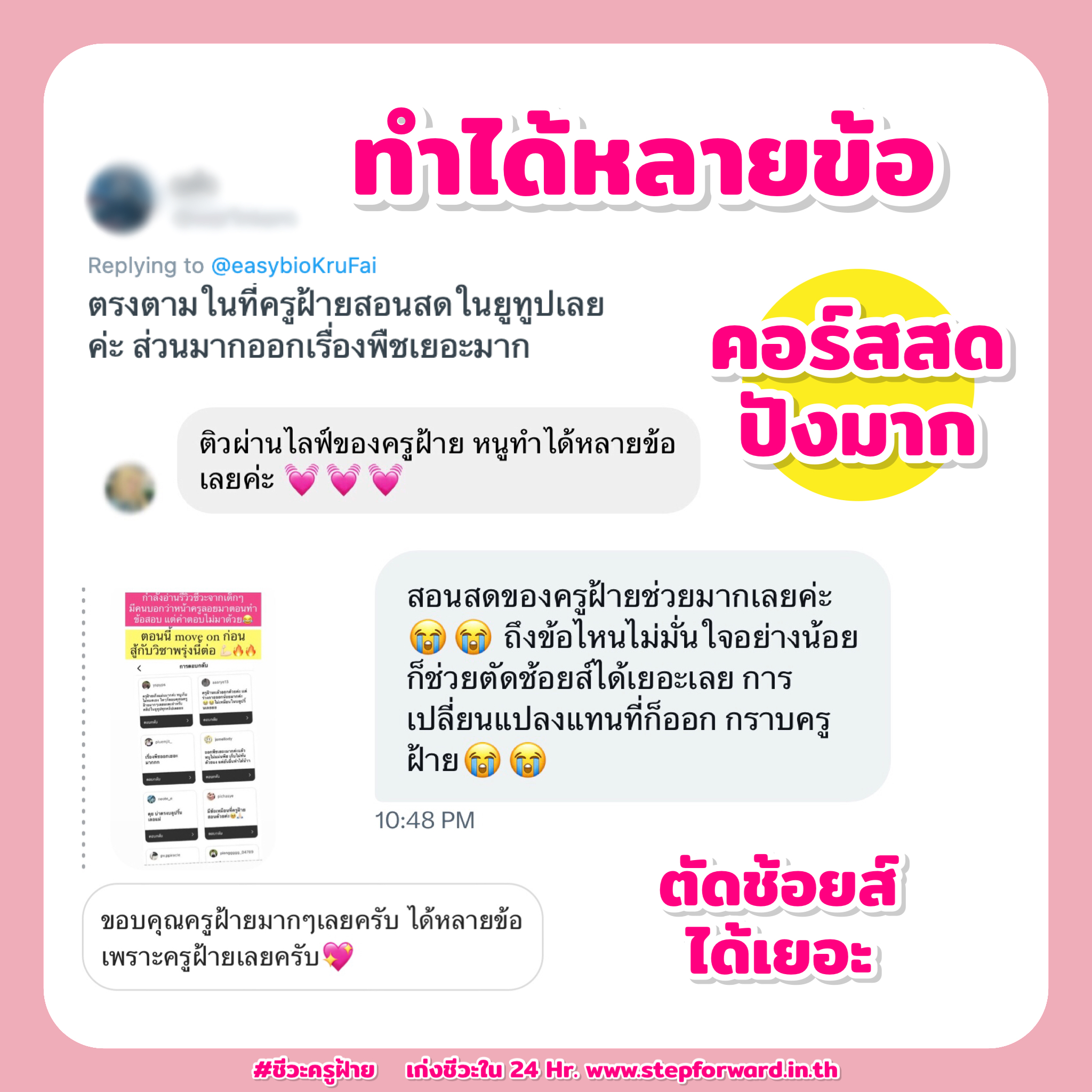 Easybio - ระบบเรียนออนไลน์