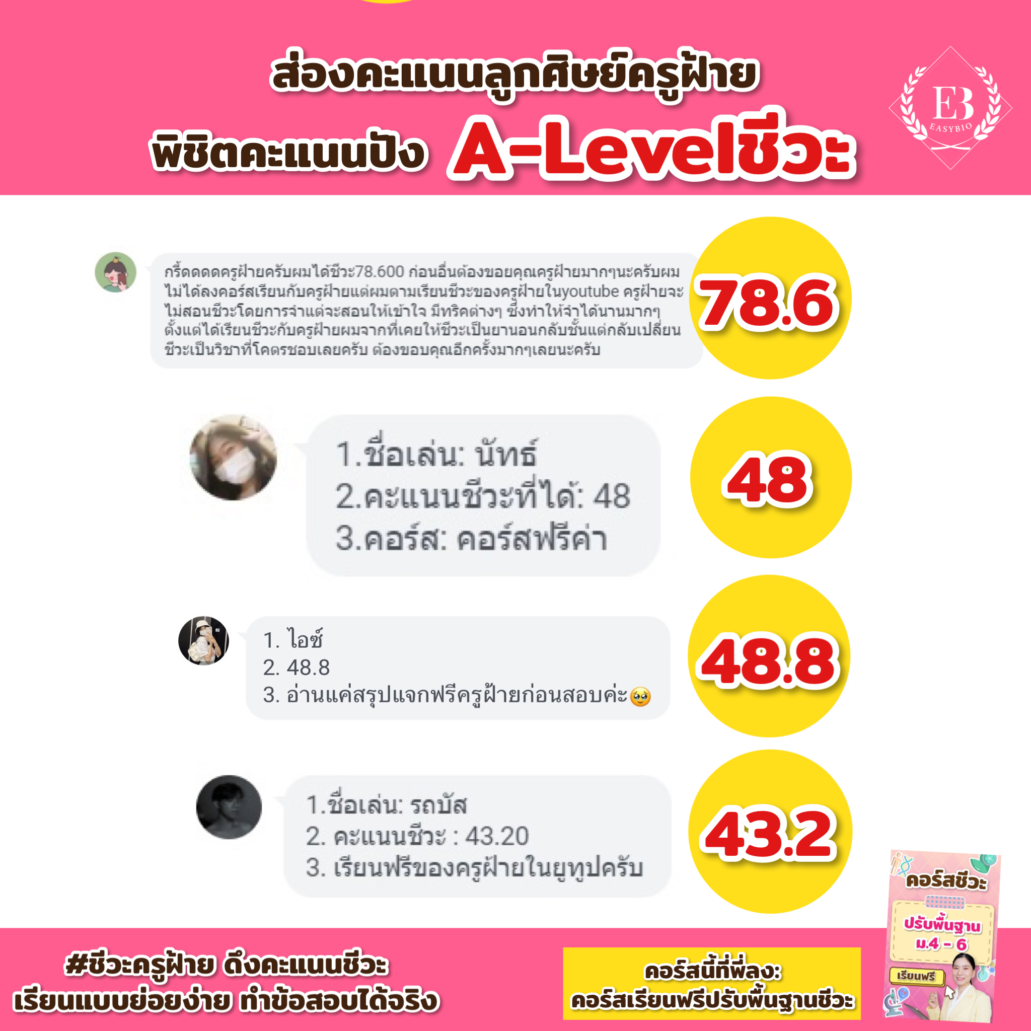 Easybio - ระบบเรียนออนไลน์