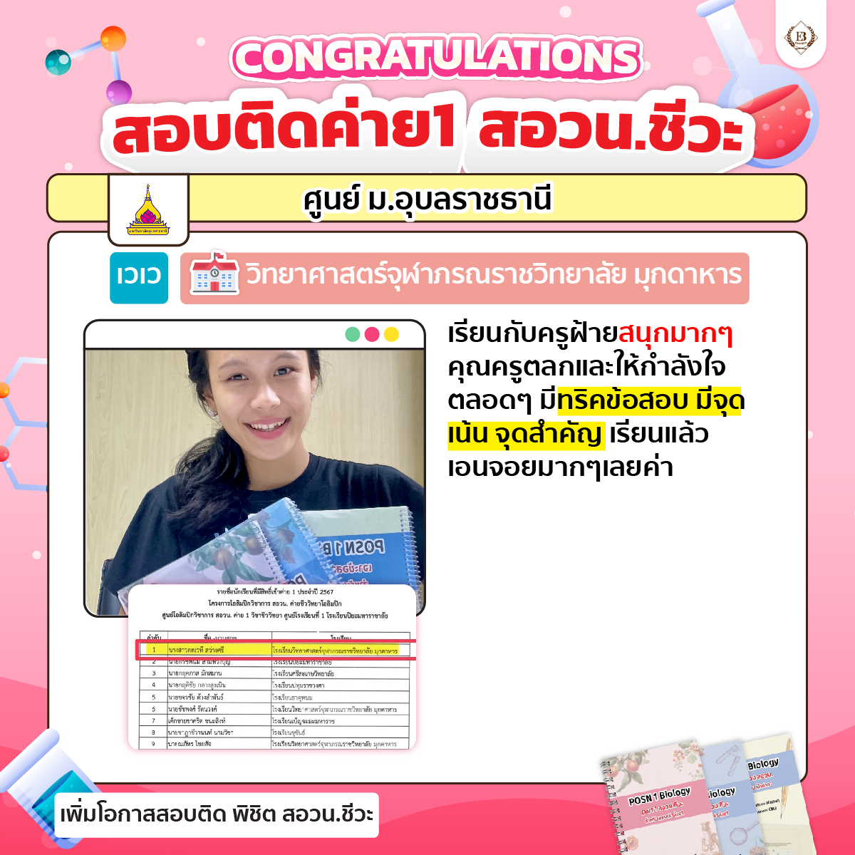 Easybio - ระบบเรียนออนไลน์