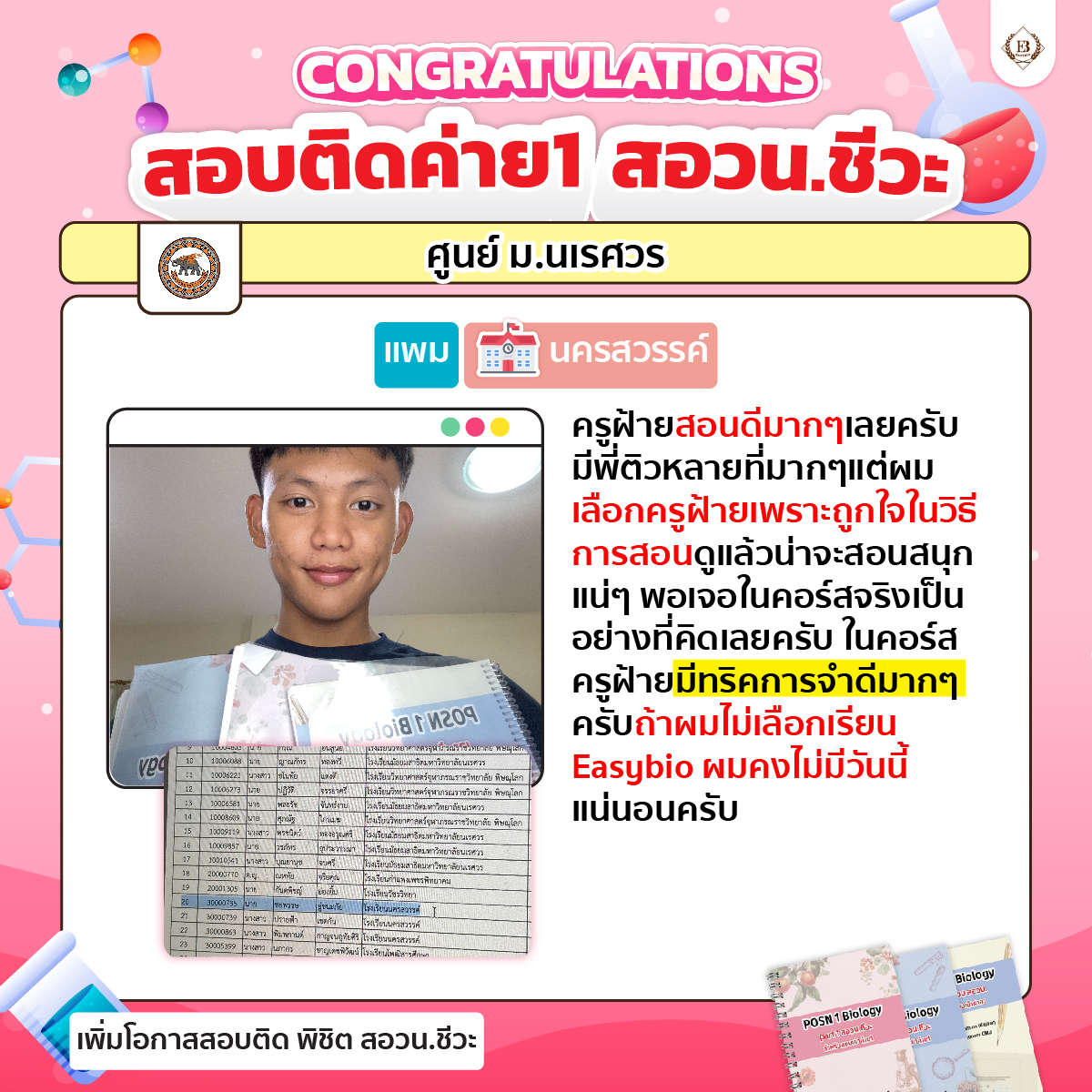 Easybio - ระบบเรียนออนไลน์