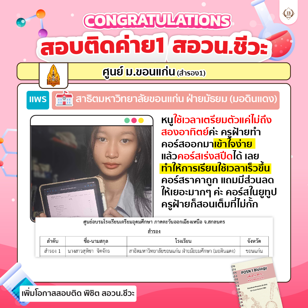 Easybio - ระบบเรียนออนไลน์