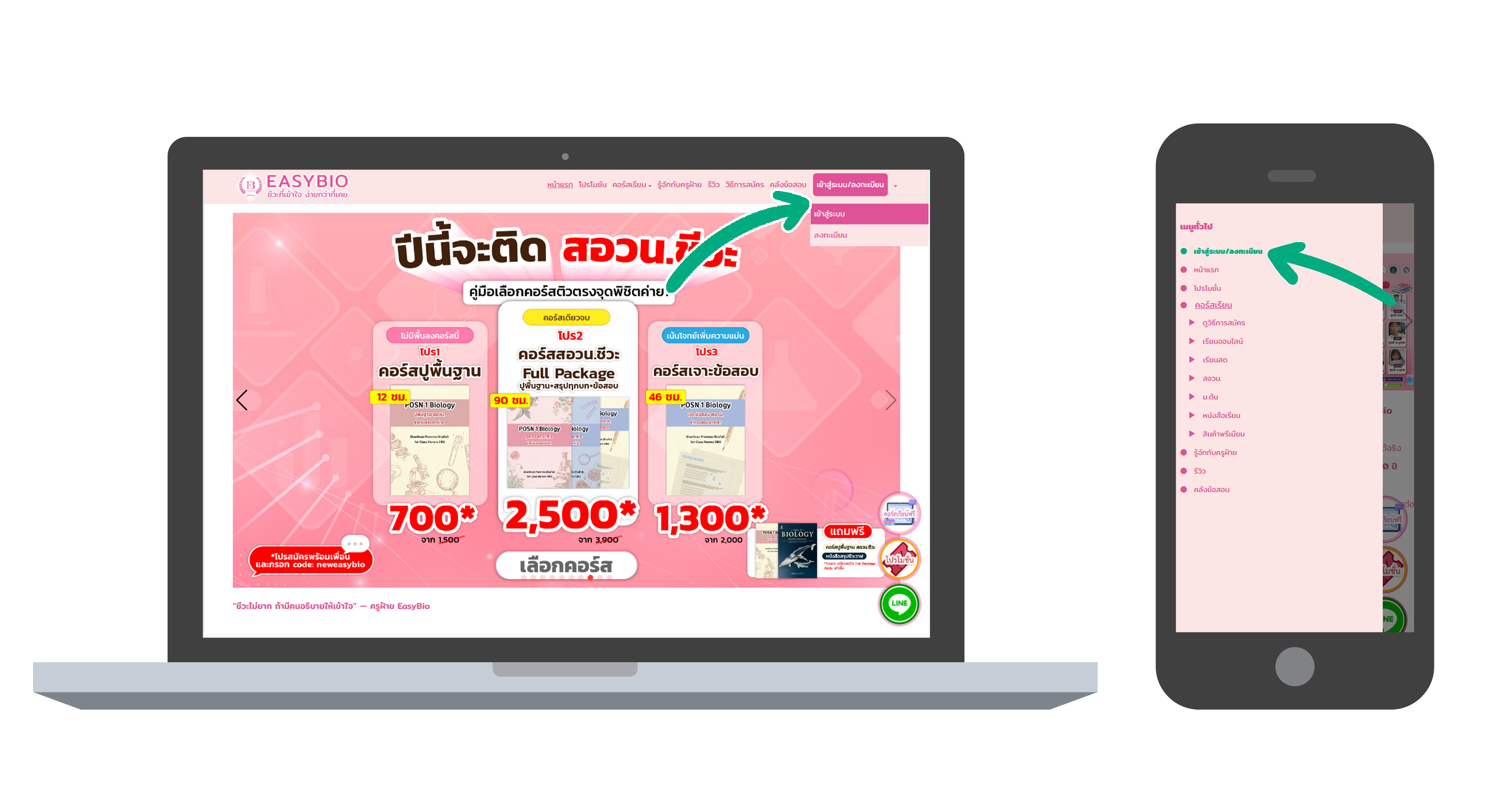 Easybio - วิธีการสมัครเรียนกับครูฝ้าย