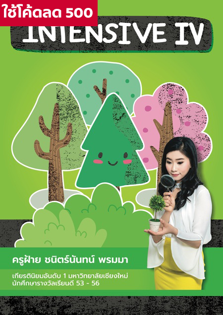 คอร์สเรียน @Easybio ชีวะ Intensive 4 Update 2022
